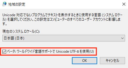 Windows10 – システムロケールをUnicode UTF-8に変更する方法・言語設定 | Howpon[ハウポン]
