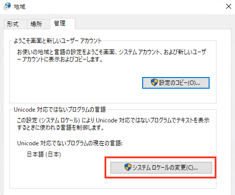 Windows10 – システムロケールをUnicode UTF-8に変更する方法・言語設定 | Howpon[ハウポン]