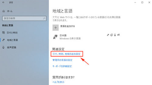 Windows10 – システムロケールをUnicode UTF-8に変更する方法・言語設定 | Howpon[ハウポン]