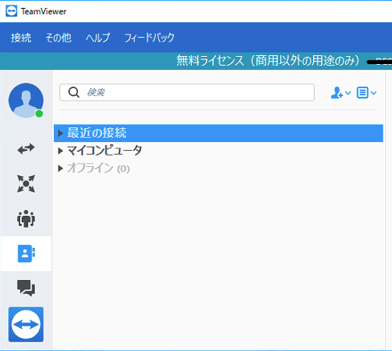 TeamViewerのセキュリティ2段階認証を有効にする設定方法 – Windows10 | Howpon[ハウポン]