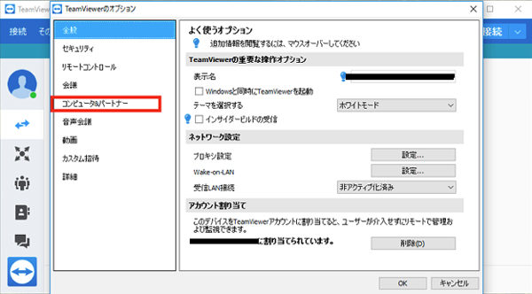 TeamViewerのセキュリティ2段階認証を有効にする設定方法 – Windows10 | Howpon[ハウポン]