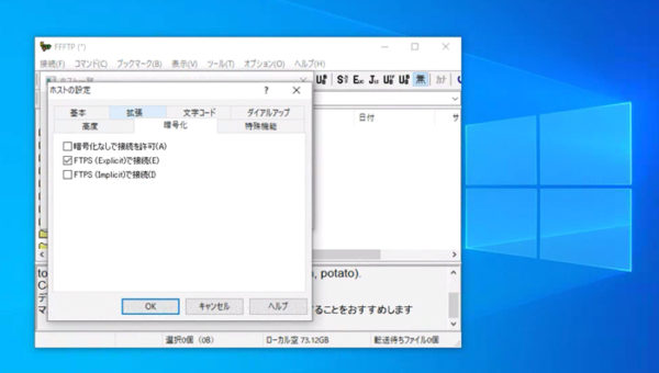 FFFTP – 暗号化できるFTPS接続の設定方法【ポート番号も】 | Howpon[ハウポン]