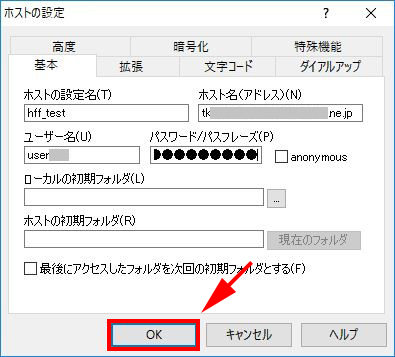 FFFTP – 接続先のホスト(サーバー)の追加設定と削除方法 – Windows10 | Howpon[ハウポン]
