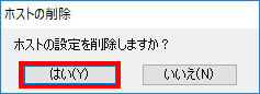 FFFTP – 接続先のホスト(サーバー)の追加設定と削除方法 – Windows10 | Howpon[ハウポン]