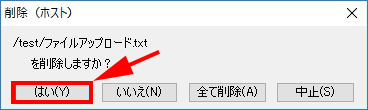 FFFTP – ファイルのアップロードと削除方法【途中で中止にする方法も】 | Howpon[ハウポン]