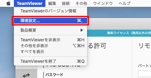 TeamViewerをアンインストールする方法 – Mac【自動/手動】 | Howpon[ハウポン]