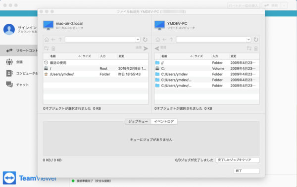 PC版TeamViewerでファイルを転送する方法 – Mac | Howpon[ハウポン]