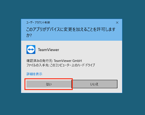 TeamViewerをアンインストールする手順・削除方法 – Windows10 | Howpon[ハウポン]