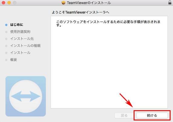 Mac版TeamViewerを最新版にアップデート・更新する方法 | Howpon[ハウポン]
