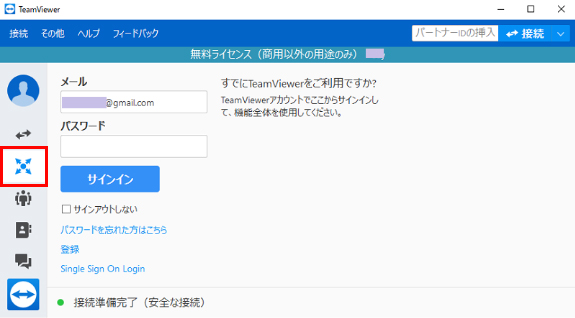 PC起動時にTeamViewerを常駐(自動起動)の設定と解除方法 | Howpon[ハウポン]