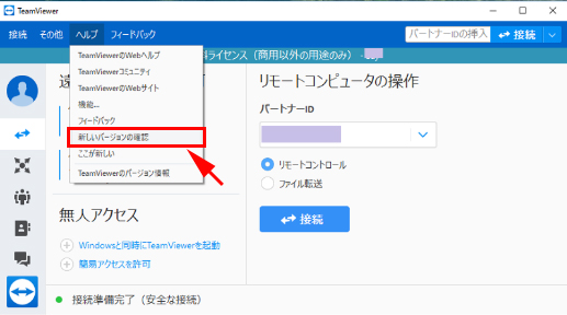 Windows10版TeamViewerを最新版にアップデート・更新する方法 | Howpon[ハウポン]