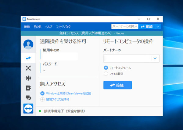 Teamviewerのダウンロード・インストール方法 Windows10 Howpon[ハウポン]