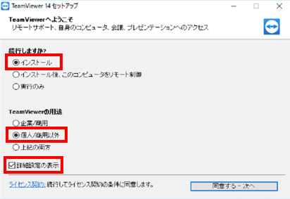 TeamViewerのダウンロード・インストール方法 – Windows10 | Howpon[ハウポン]