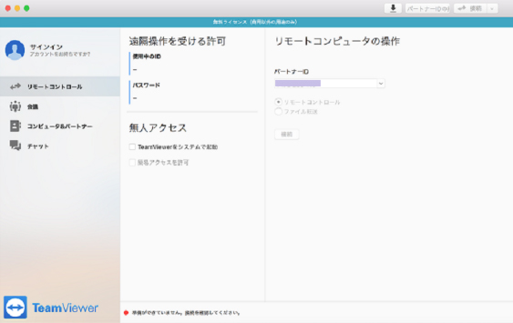 TeamViewerでリモート操作の音声通話の設定と使い方 – Mac | Howpon[ハウポン]
