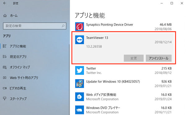 TeamViewerをアンインストールする手順・削除方法 – Windows10 | Howpon[ハウポン]
