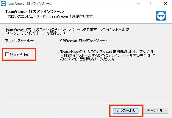 TeamViewerをアンインストールする手順・削除方法 – Windows10 | Howpon[ハウポン]