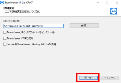TeamViewerのダウンロード・インストール方法 – Windows10 | Howpon[ハウポン]