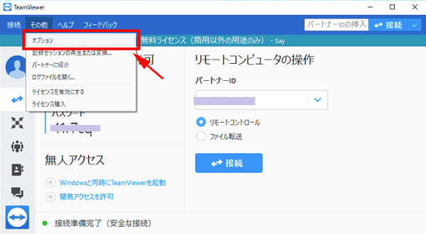 TeamViewerの毎回変わるパスワードを固定する設定方法 – Windows10 | Howpon[ハウポン]