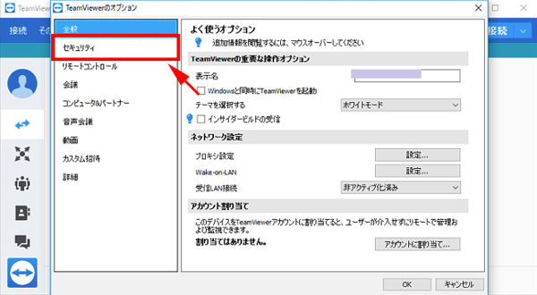 TeamViewerの毎回変わるパスワードを固定する設定方法 – Windows10 | Howpon[ハウポン]