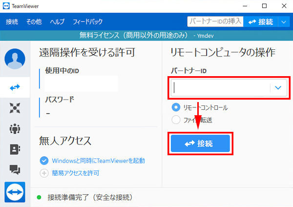 TeamViewerでリモート操作の音声通話の設定と使い方 – Windows10 | Howpon[ハウポン]
