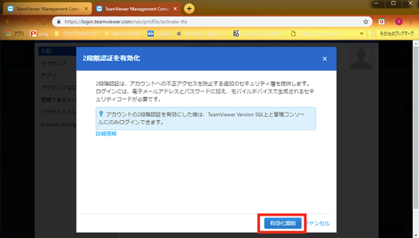 TeamViewerのセキュリティ2段階認証を有効にする設定方法 – Windows10 | Howpon[ハウポン]