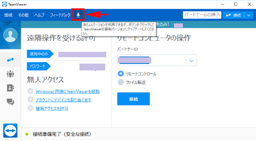 Windows10版TeamViewerを最新版にアップデート・更新する方法 | Howpon[ハウポン]