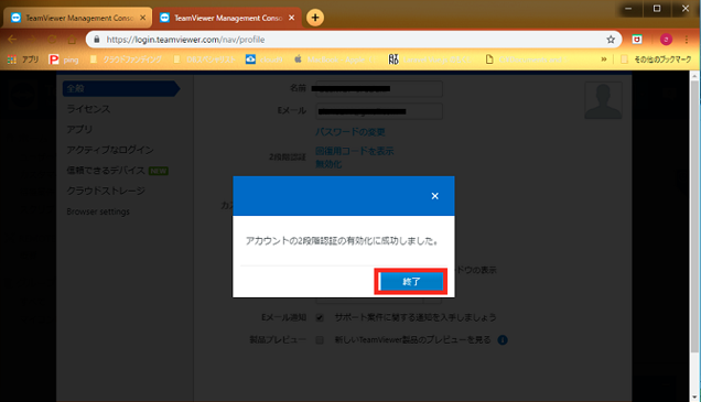 TeamViewerのセキュリティ2段階認証を有効にする設定方法 – Windows10 | Howpon[ハウポン]